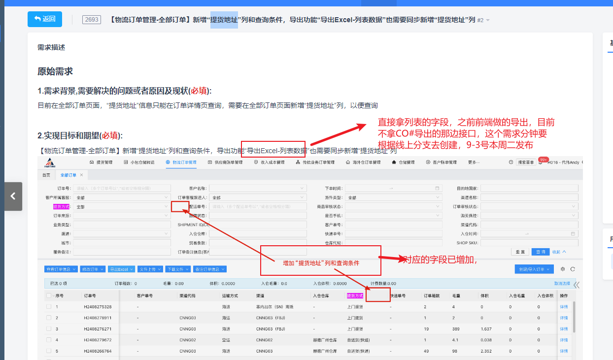 Story 2693 【物流订单管理 全部订单】新增 提货地址”列,导出功能 导出excel 列表数据”也需要同步新增 提货地址”列